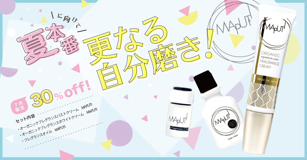 【公式】MAPUTI｜女性の悩みを白くする