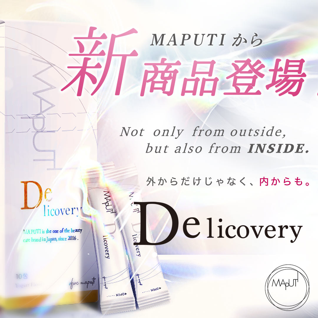 MAPUTIから新商品登場！『デリカバリー』 | MAPUTI