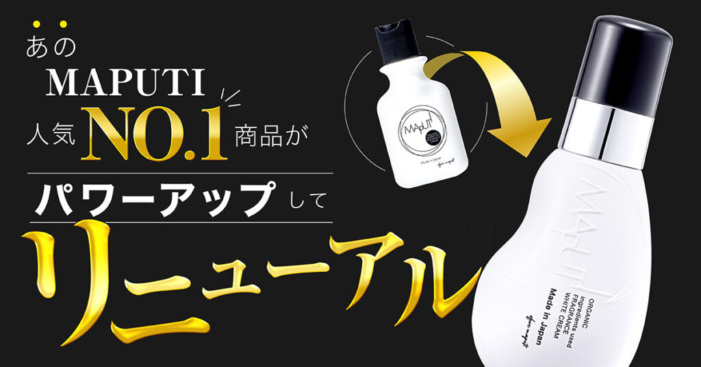 オーガニックフレグランスホワイトクリーム | MAPUTI