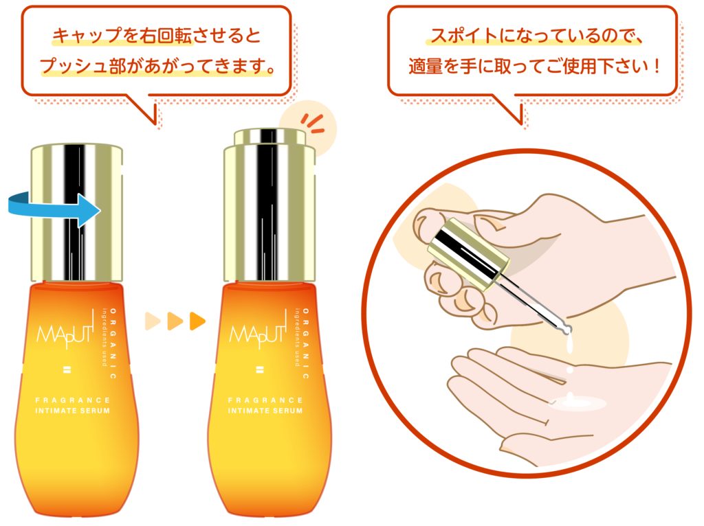 オーガニックフレグランスインティメイトセラム | MAPUTI