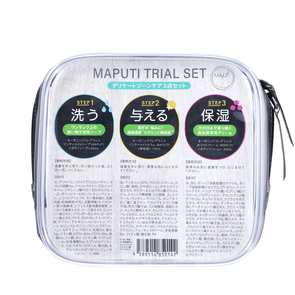 MAPUTI トライアルセット | MAPUTI