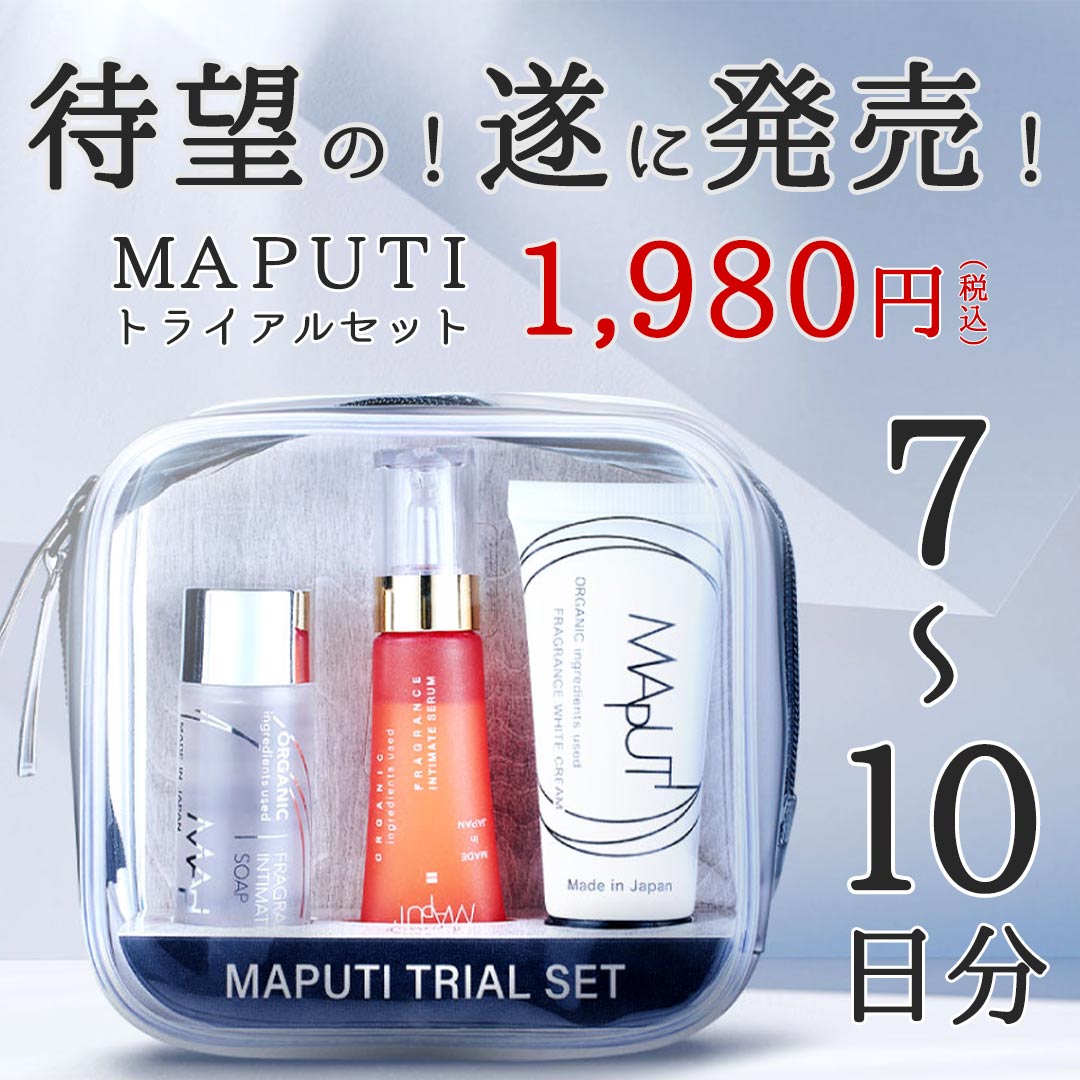 待望の！遂に発売！MAPUTI トライアルセット！ | MAPUTI