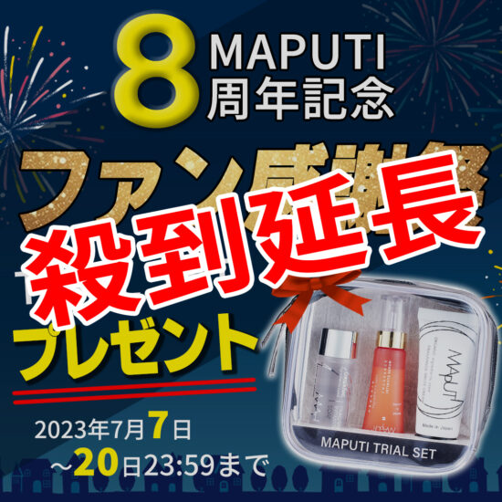 8周年記念ファン感謝祭！ | MAPUTI
